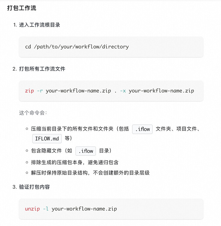 【iFlow CLI使用指南】自定义 Skill 转换为 Workflow 教程 - iFlow CLI - 心流AI交流社区