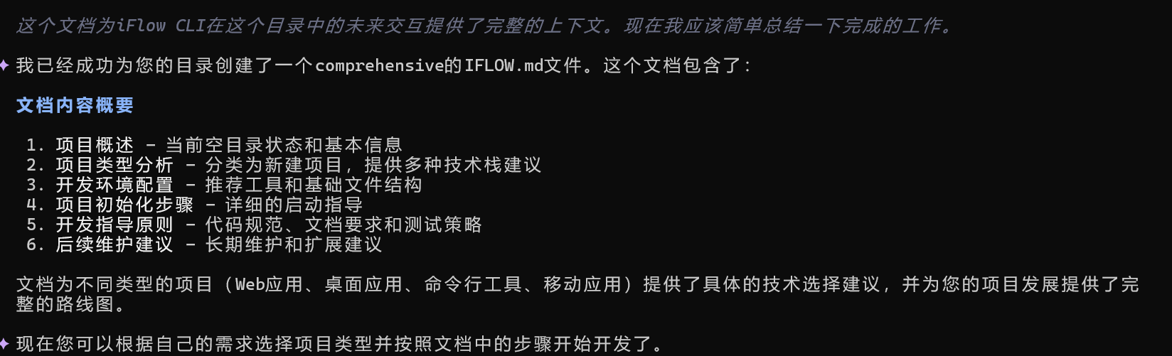 iFlow CLI：强大的终端AI助手，开启智能编程新时代 - 实践探索 - 心流AI交流社区