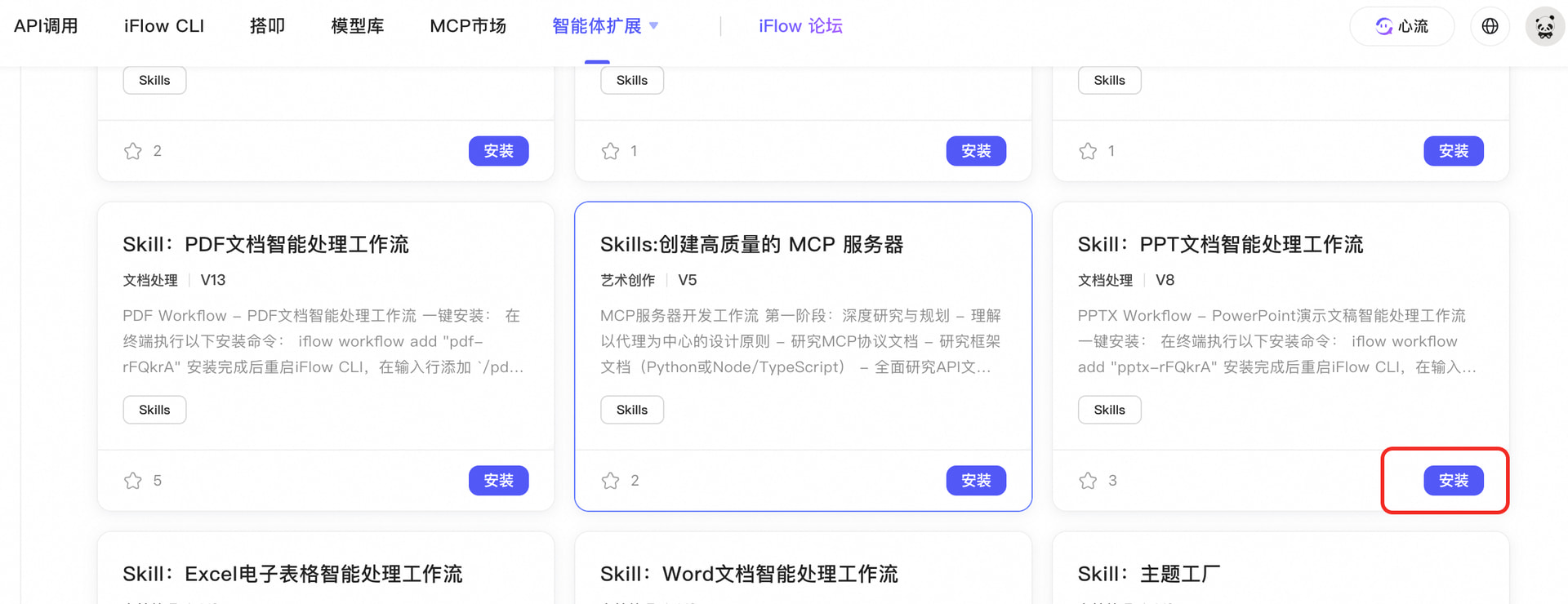 IFLOW Skills 上线，解锁技能应用新玩法 - iFlow CLI - 心流AI交流社区