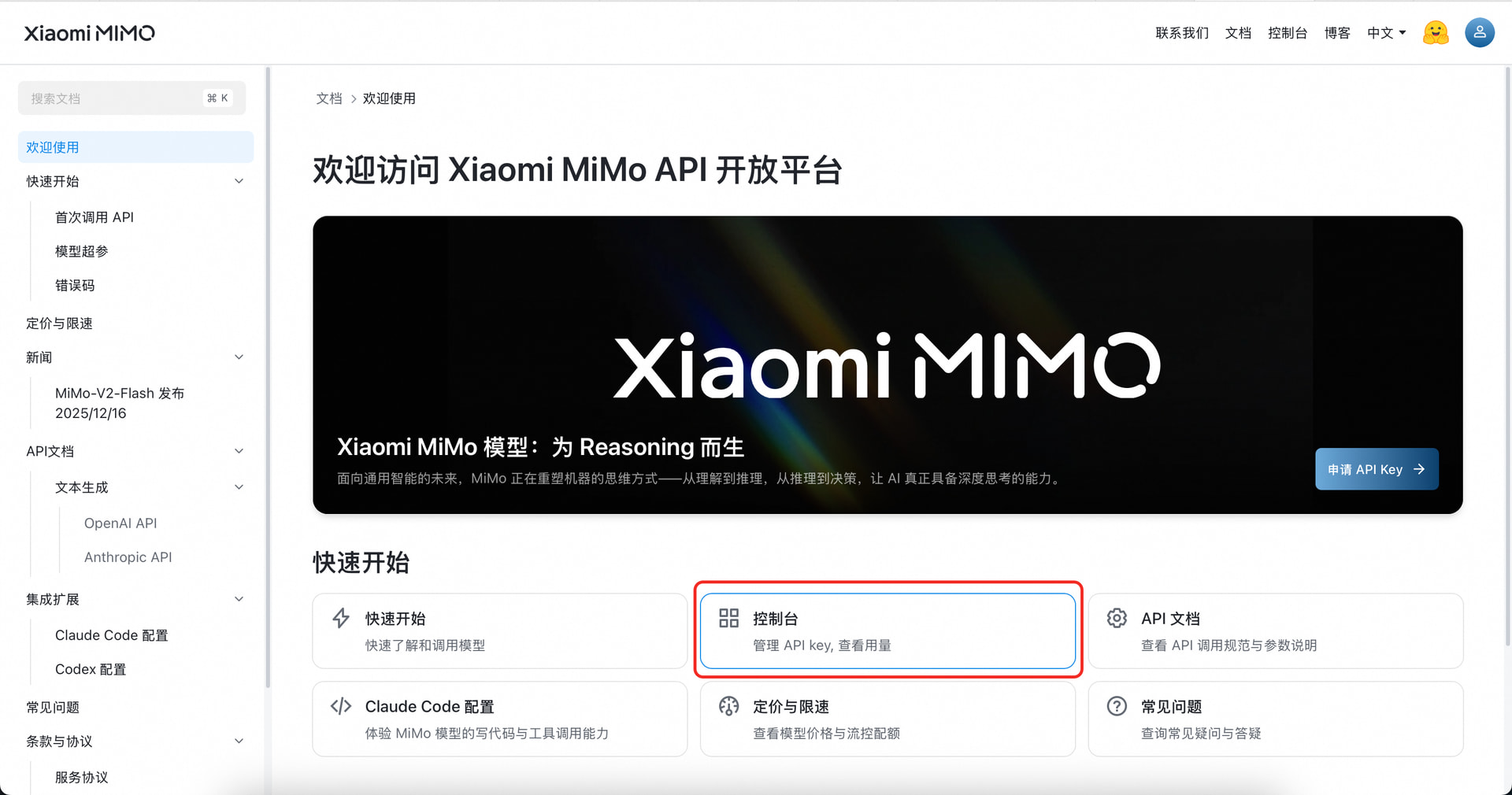 小米 MiMo-V2-Flash 快速接入 iFlow-CLI 指南 - iFlow CLI - 心流AI交流社区